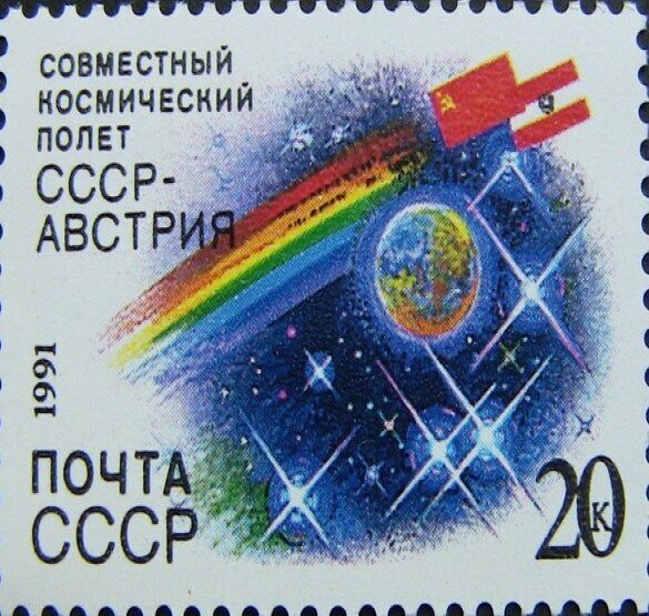 Почтовые марки СССР 1991г. "Советско-австрийский космический полет" Путешествия, Планеты, Флаги MNH