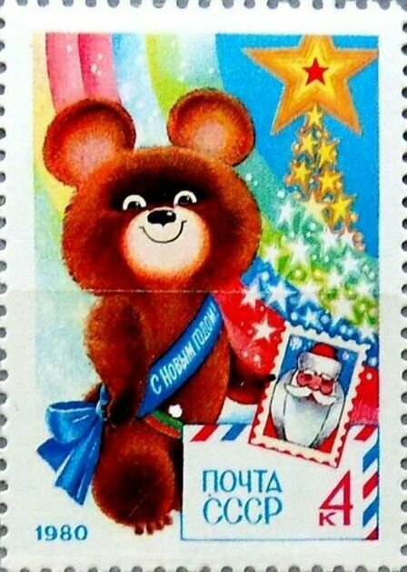 Почтовые марки СССР 1979г. "С Новым годом 1980" Новый год MNH