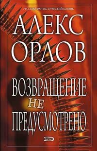 Возвращение не предусмотрено