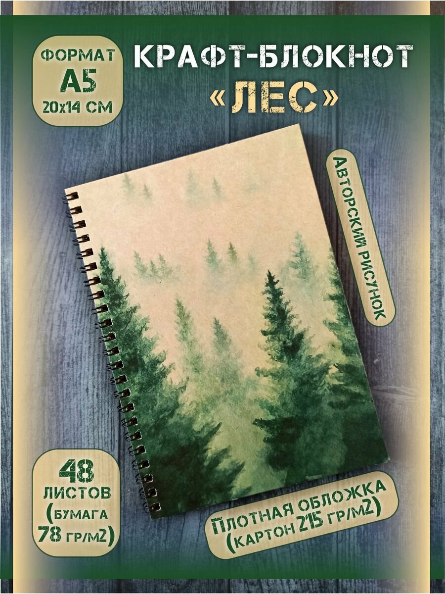 Крафт блокнот на спирали