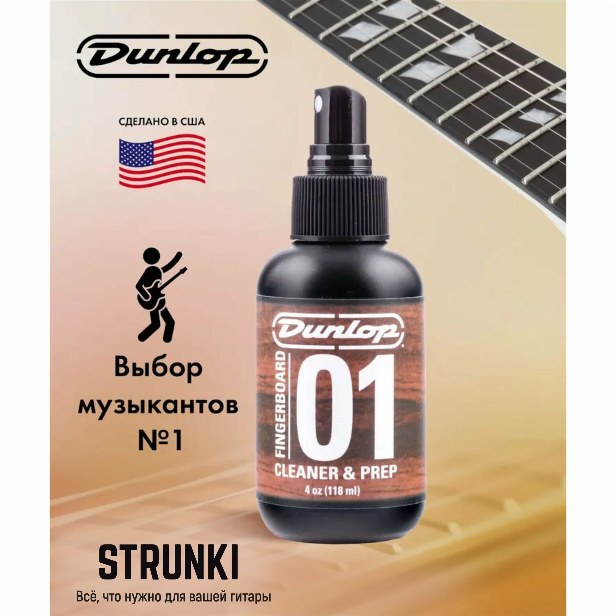 Очиститель накладки грифа DUNLOP 6524 01 CLEANER and PREP