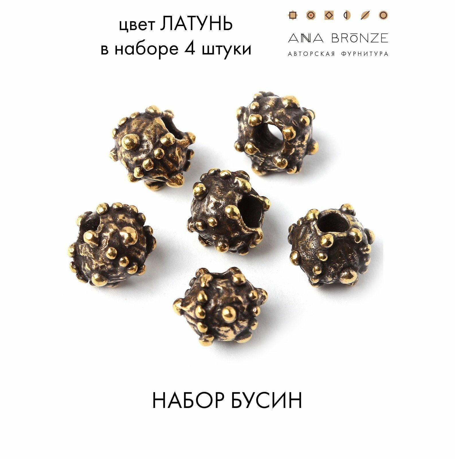 Бусина л0817(4), набор 4 штуки, авторская фурнитура для украшений