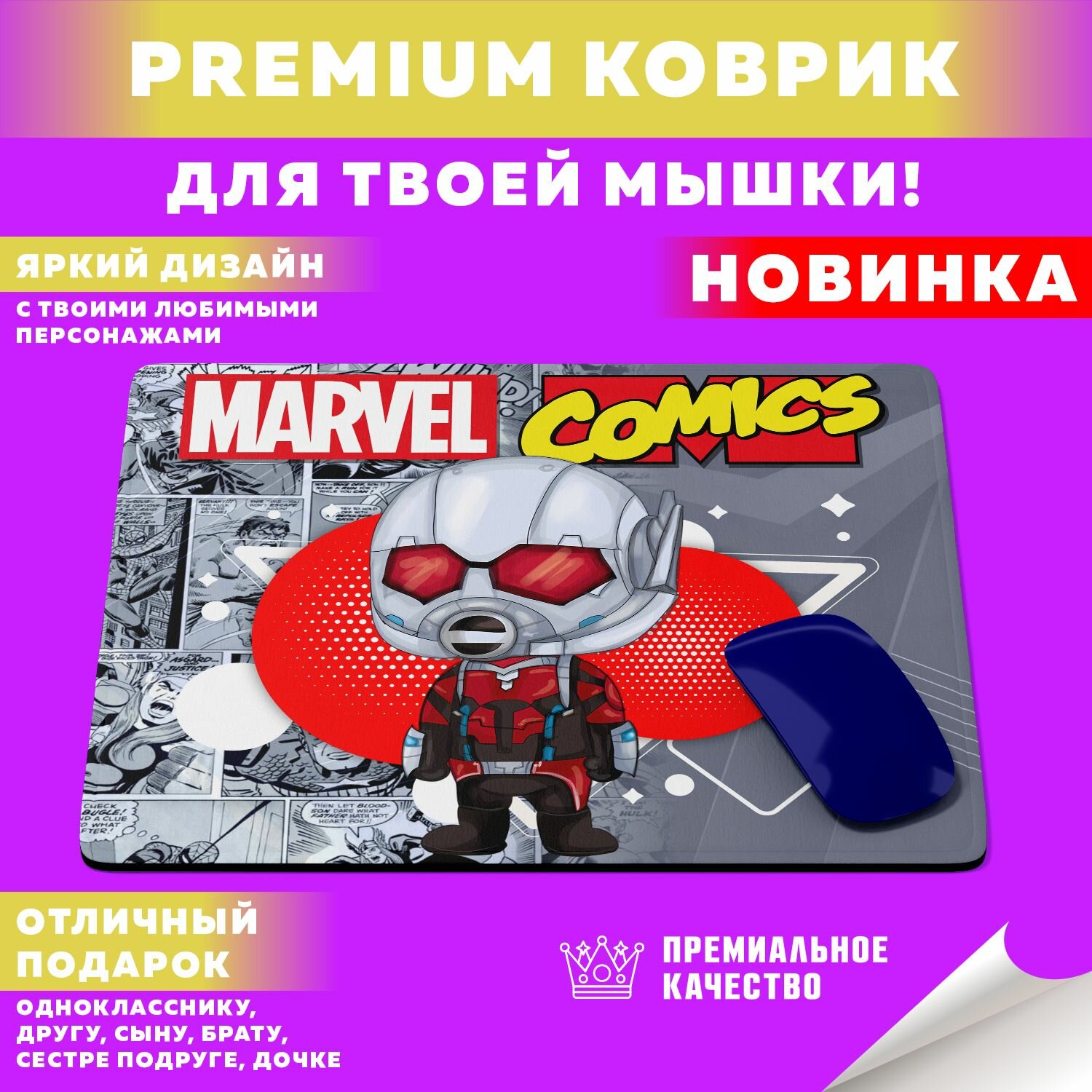 Коврик для мышки "Marvel Comics / Мстители" PrintMania