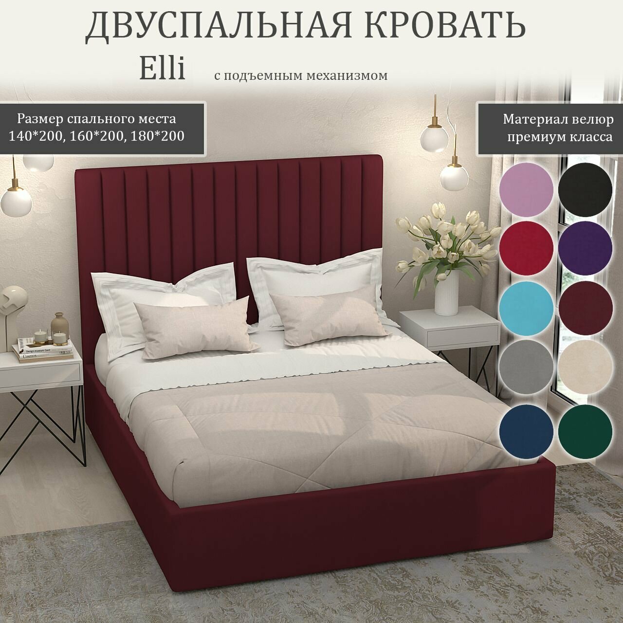 Кровать Elli с подъемным механизмом с размером спального места 140x200