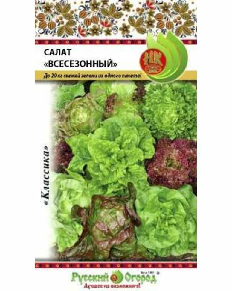 Семена Салат смесь Всесезонный листовой 1г смесь (Русский Огород)