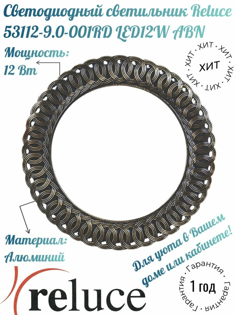 Светодиодный встраиваемый светильник Reluce 53112-9.0-001RD LED12W ABN