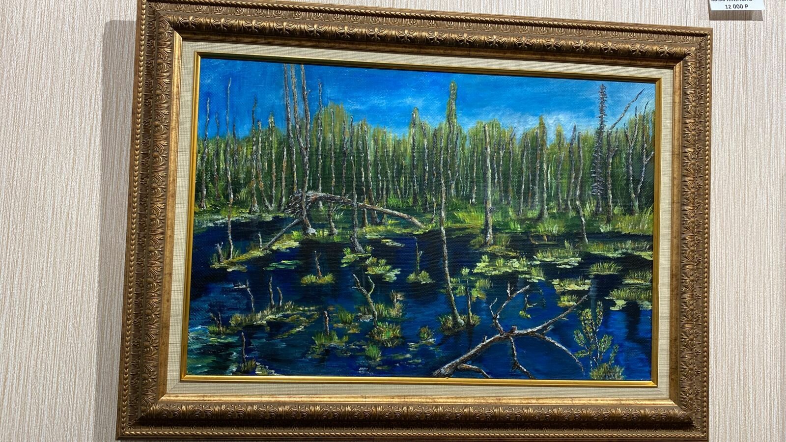 Картина в раме. Миляева Нина "Лесная топь 3", холст, масло, 40x60. Авторская живопись.