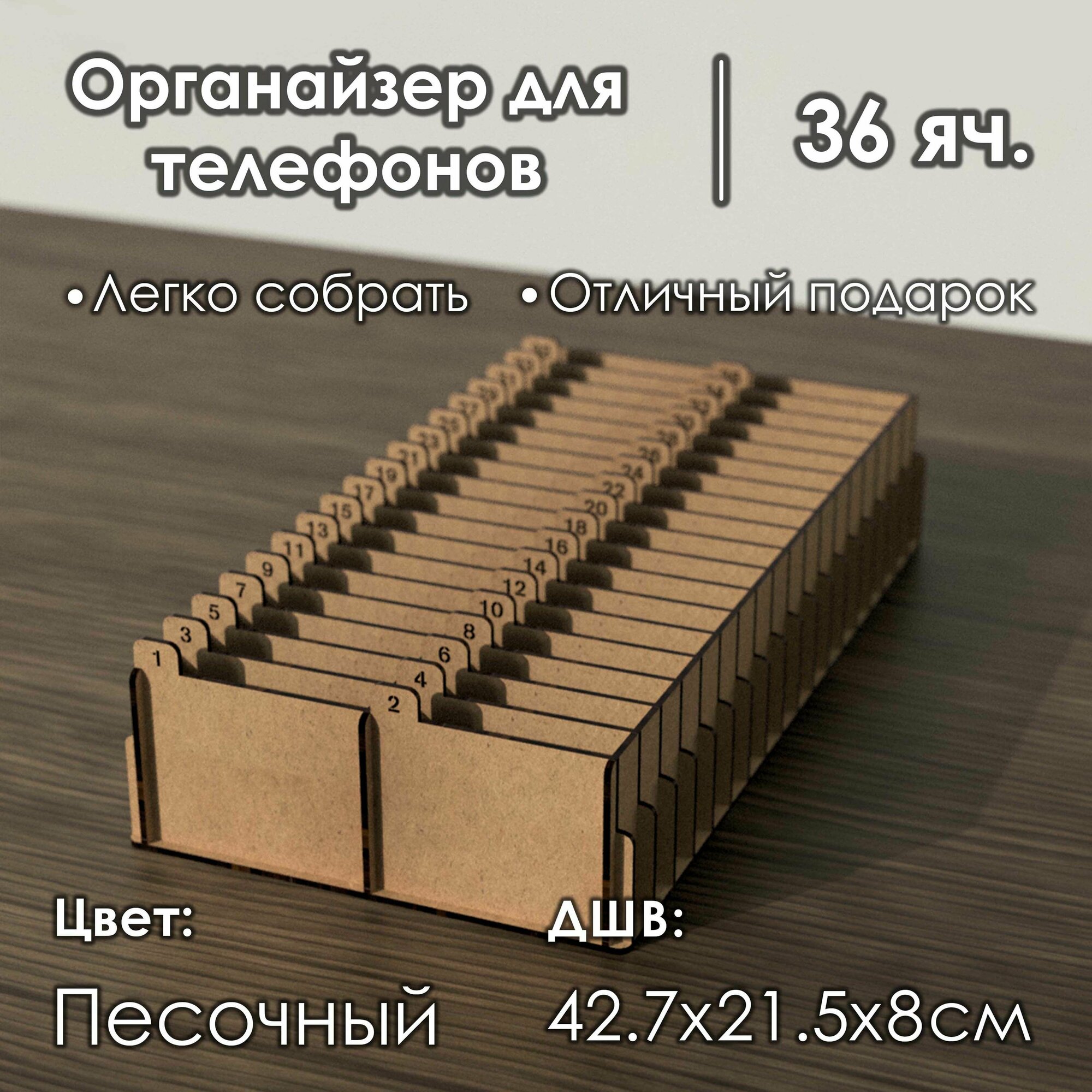 Органайзер для учителя в класс 36 ячеек, короб для телефонов, подарок учителю подставка