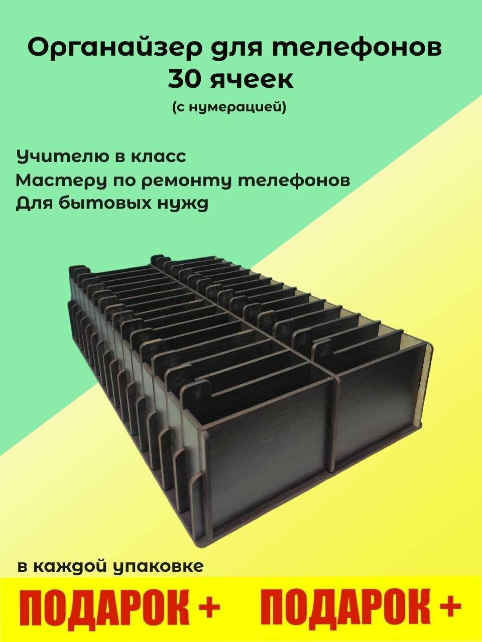 Органайзер в класс 30 отсеков, короб в школу, подставка с ячейками, держатель для телефонов