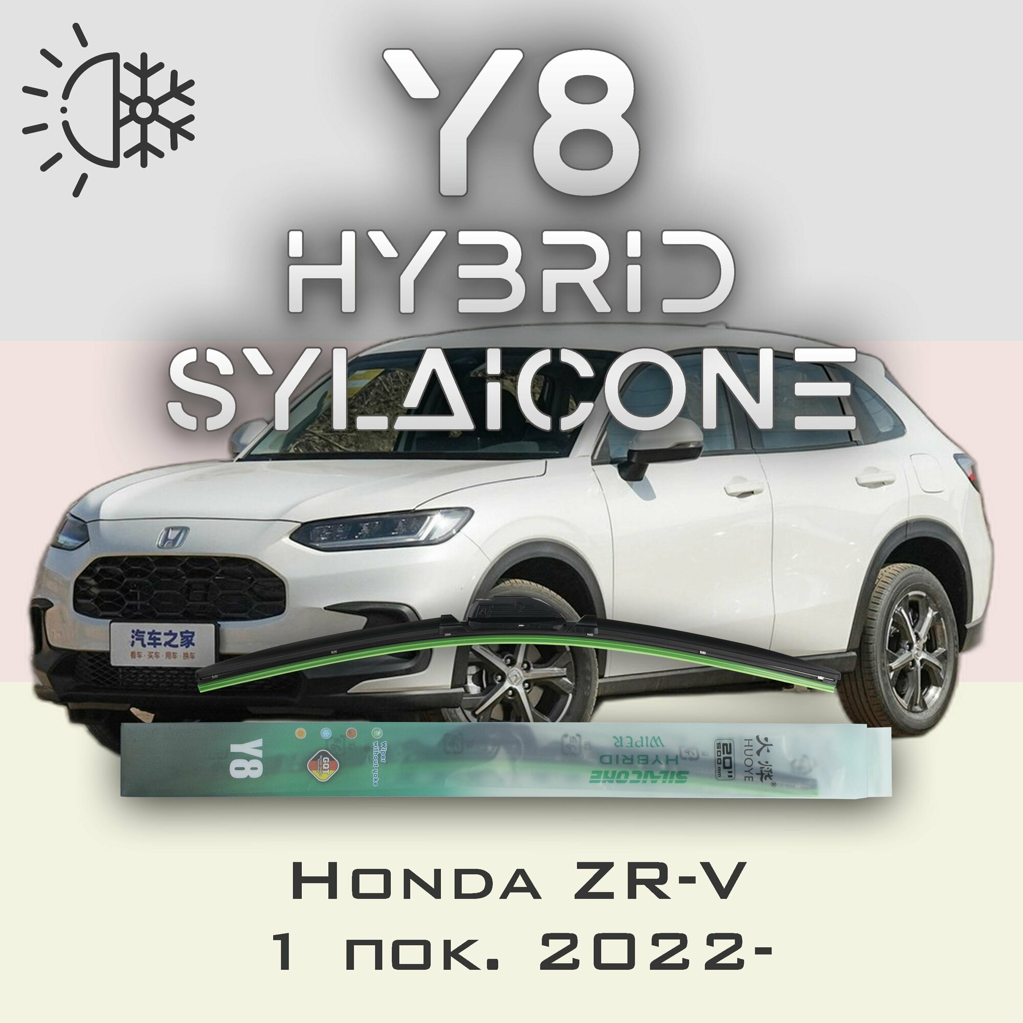 Комплект дворников 26" / 650 мм и 17" / 425 мм на Honda ZR-V 1 пок. 2022- Крючок (Hook / J-Hook)