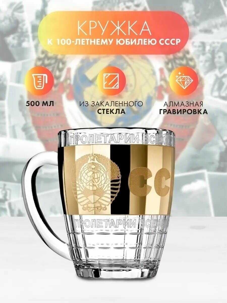 Кружка для пива, для кваса, СССР 500 мл. стекло, пивная, стеклянная, футбольная, классическая