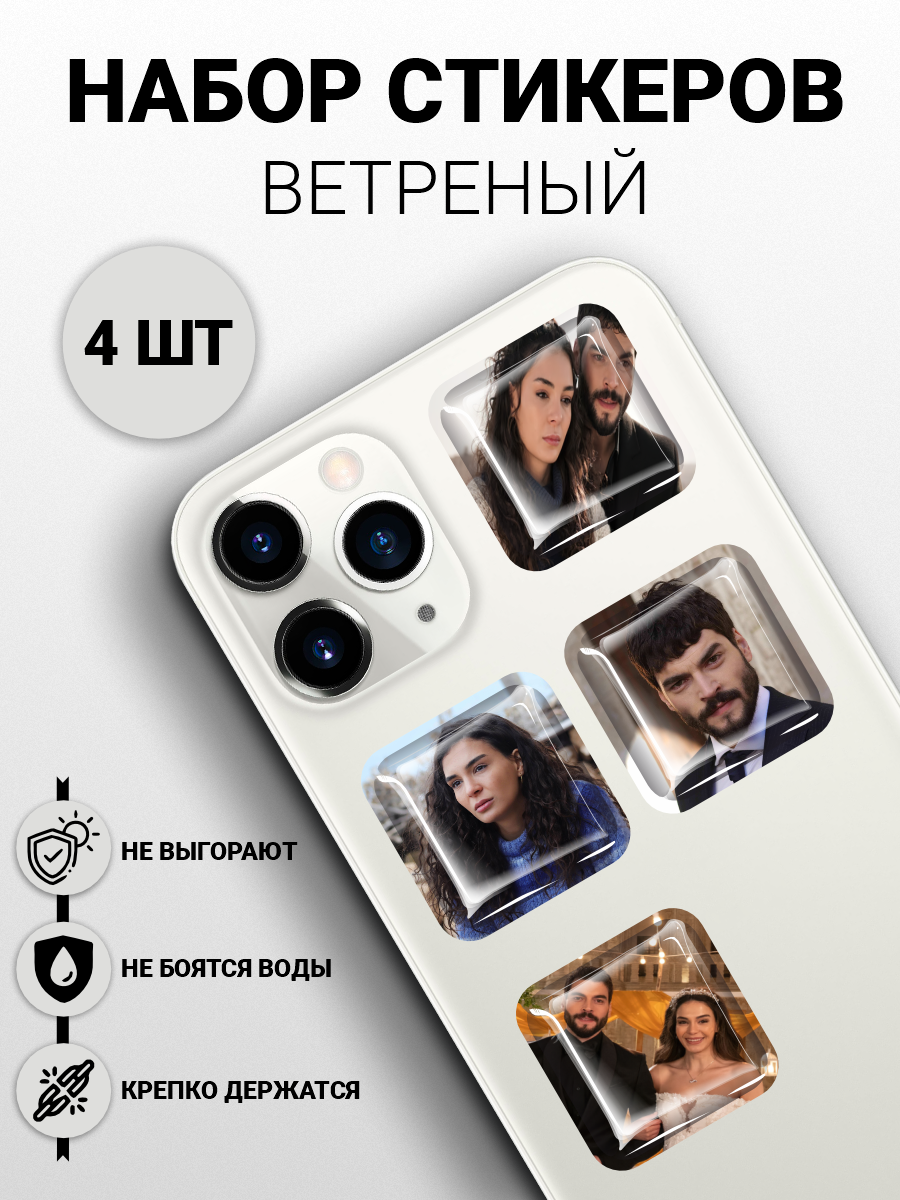 3D стикеры на телефон наклейки Ветреный Эбру Шахин