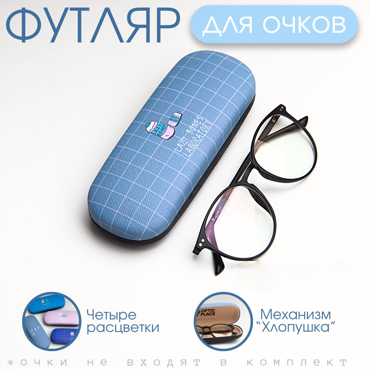 Футляр для очков OpticPlace жесткий, чехол для очков хлопушка, голубой