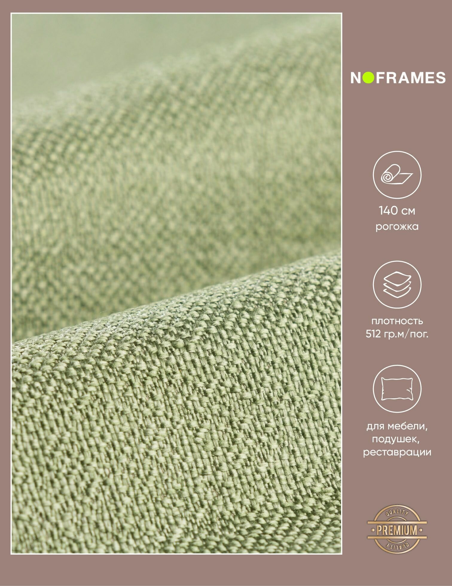 Ткань мебельная, рогожка NO-FRAMES, "Simmetrika" col.17