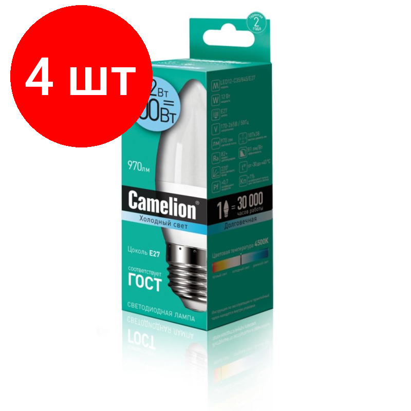 Комплект 4 штук, Лампа светодиодная Camelion LED12-C35/845/E27.12Вт