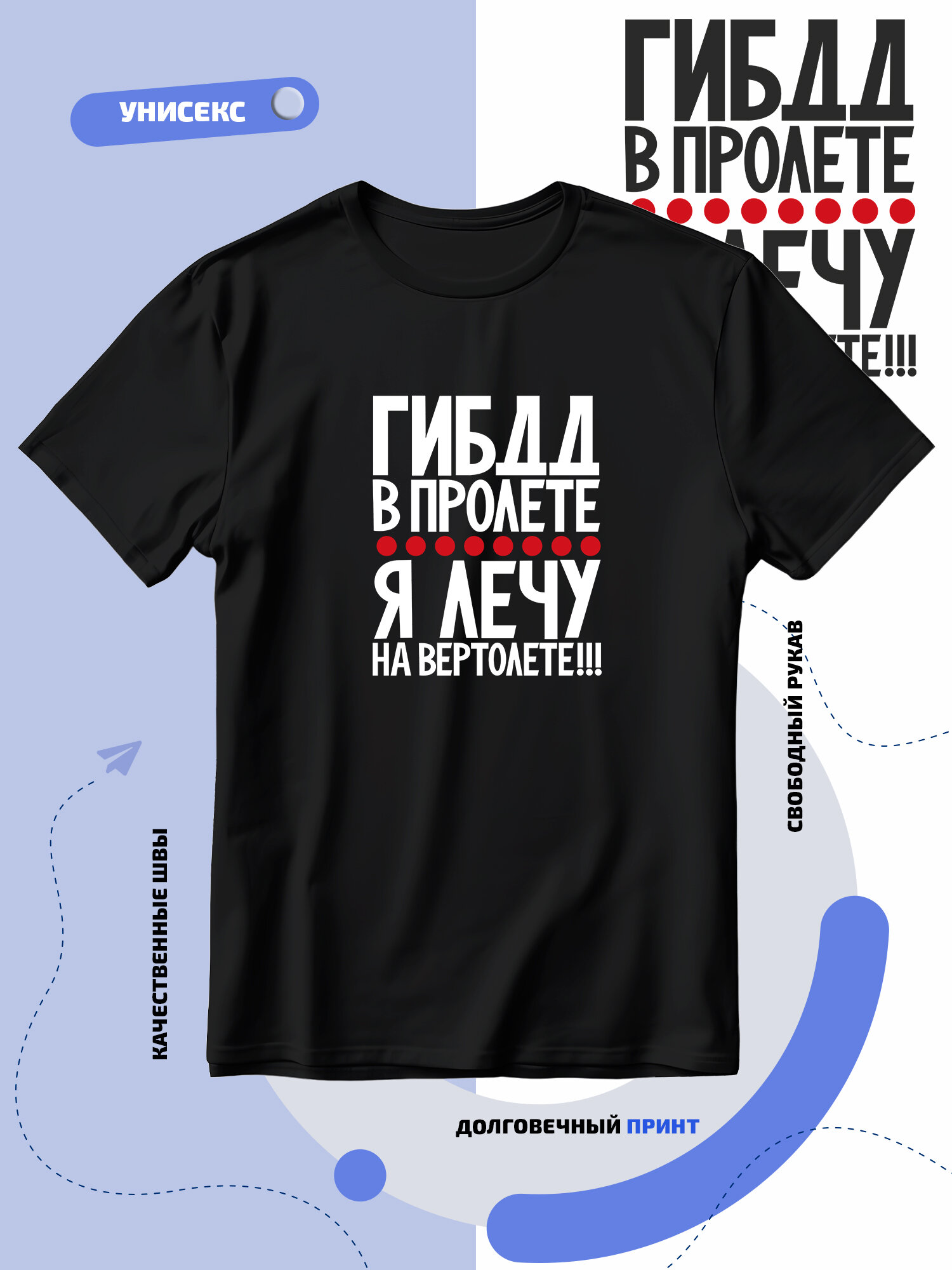 Футболка ГИБДД гонщик