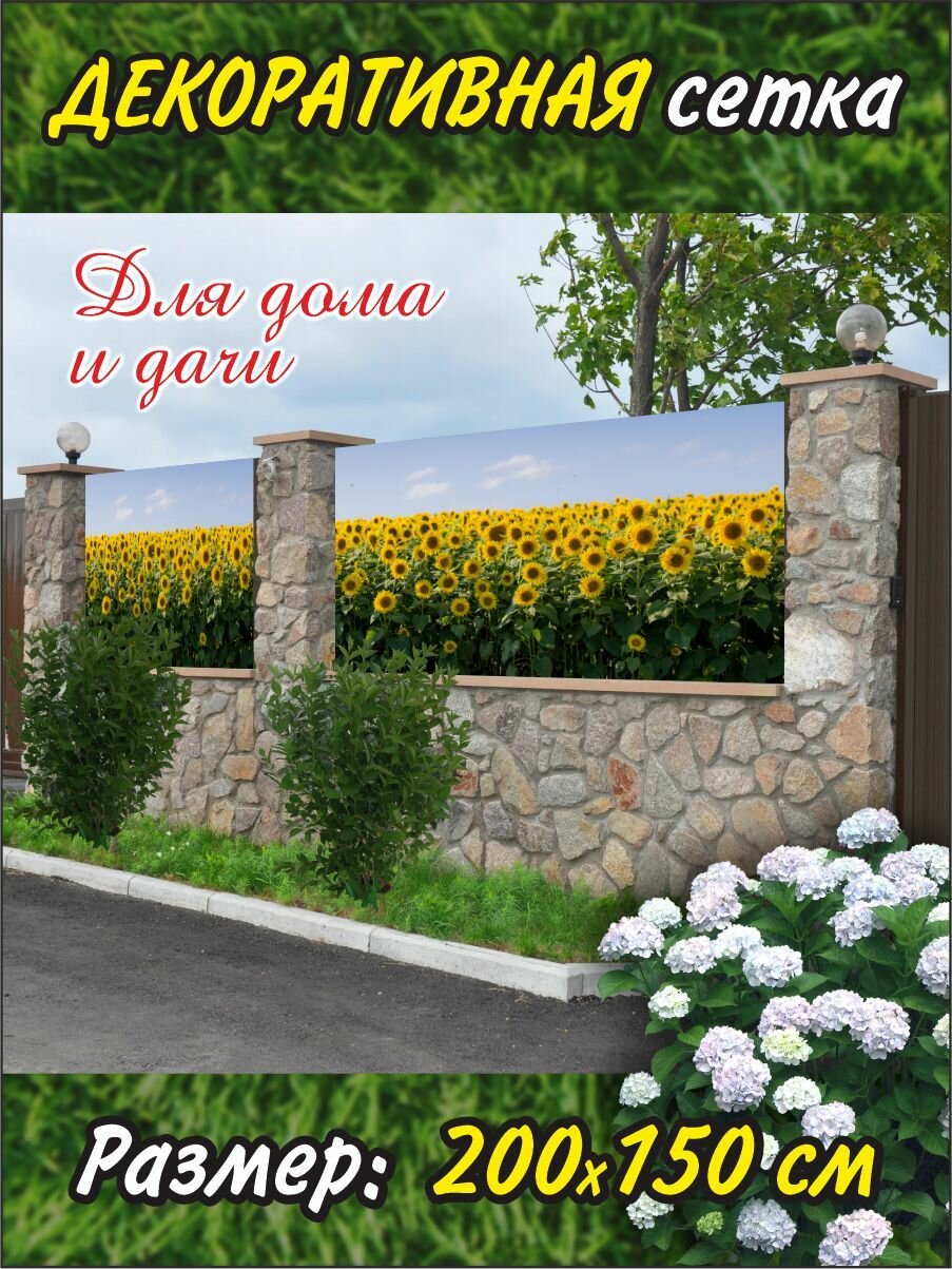 Баннерная фотосетка для забора, беседки 200х150 без люверсов