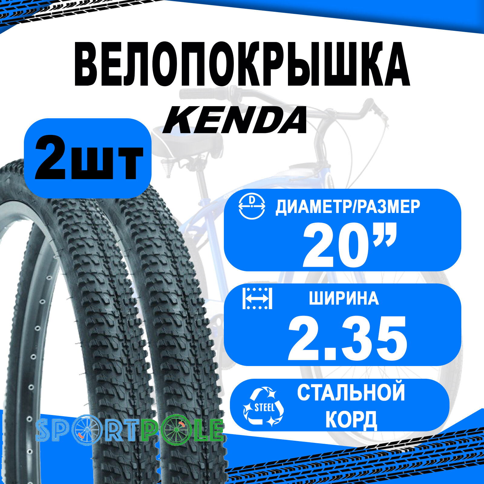 Комплект покрышек 20"х2.35 5-522070 (55-406) K1153 APTOR средний (25) KENDA