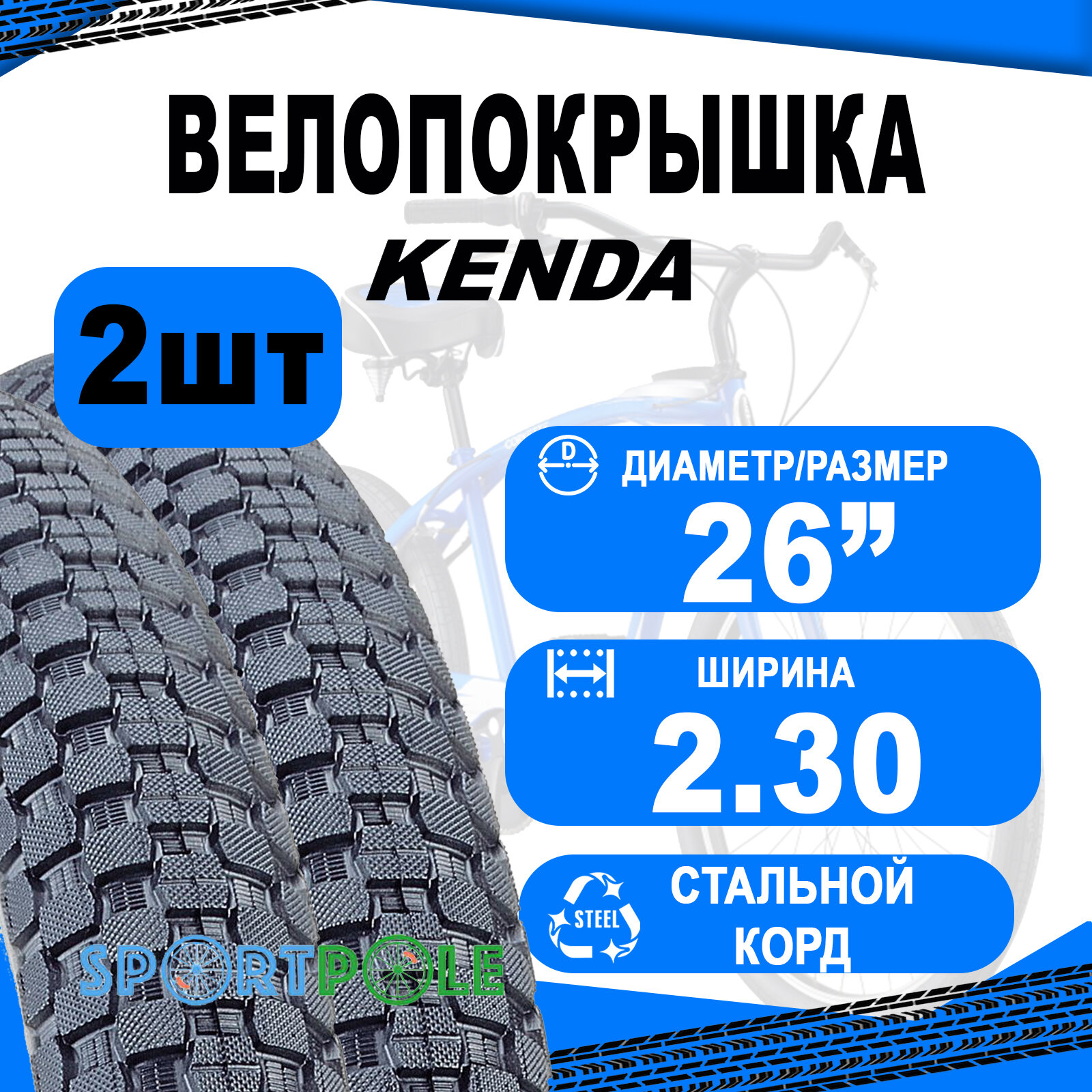 Комплект покрышек 26"х2.30 5-523653 (новый арт. 5-523654/5-523650) (58-559) K905 K-RAD низкий (25) PREMIUM KENDA (Китай)
