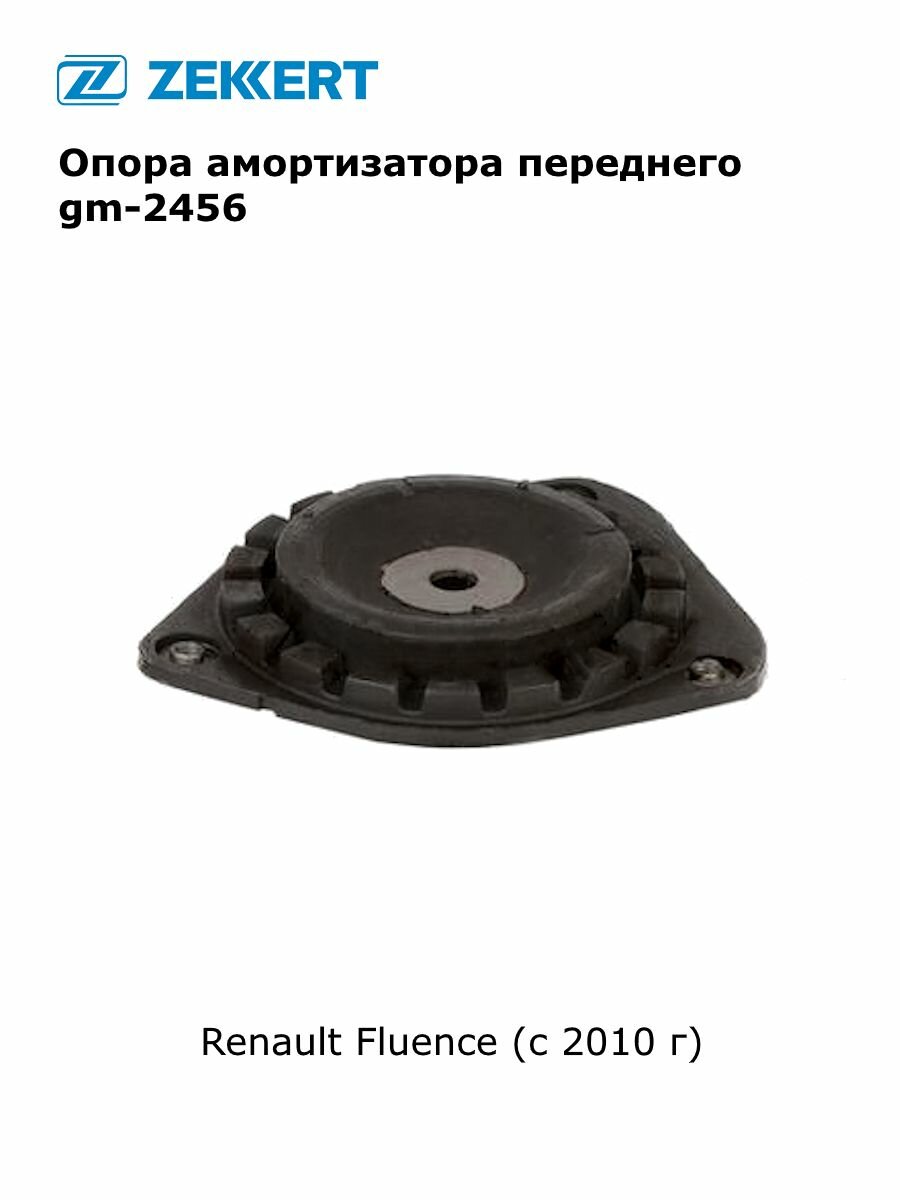 Опора амортизатора переднего для Renault Fluence (с 2010 г) арт gm-2456