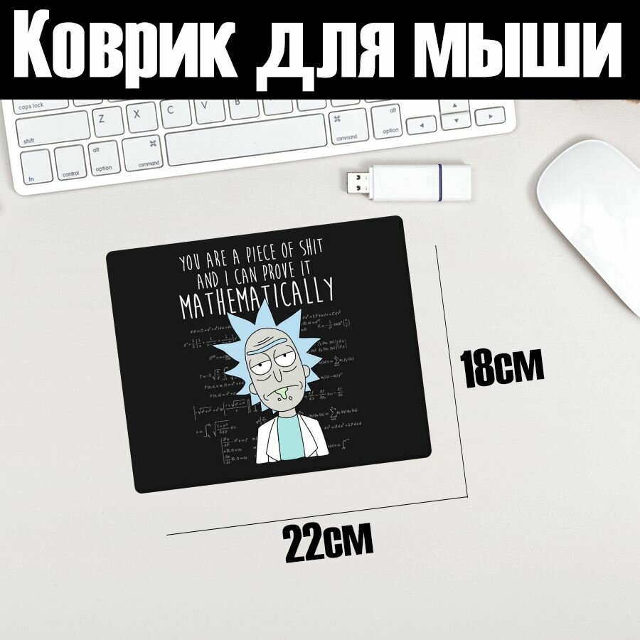 Коврик для мыши 18х22 с принтом "Рик и Морти№4"