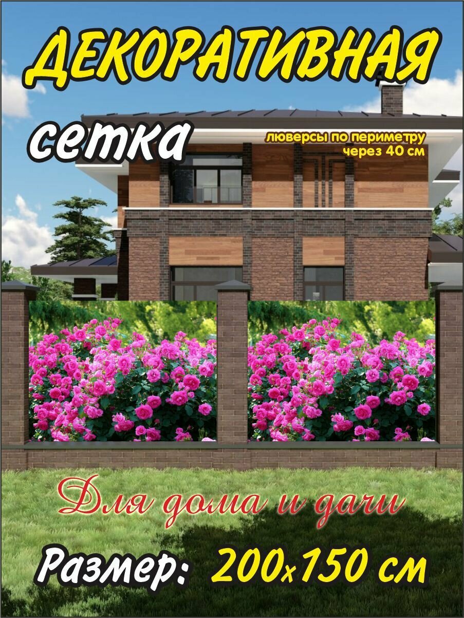 Баннерная фотосетка для забора, беседки