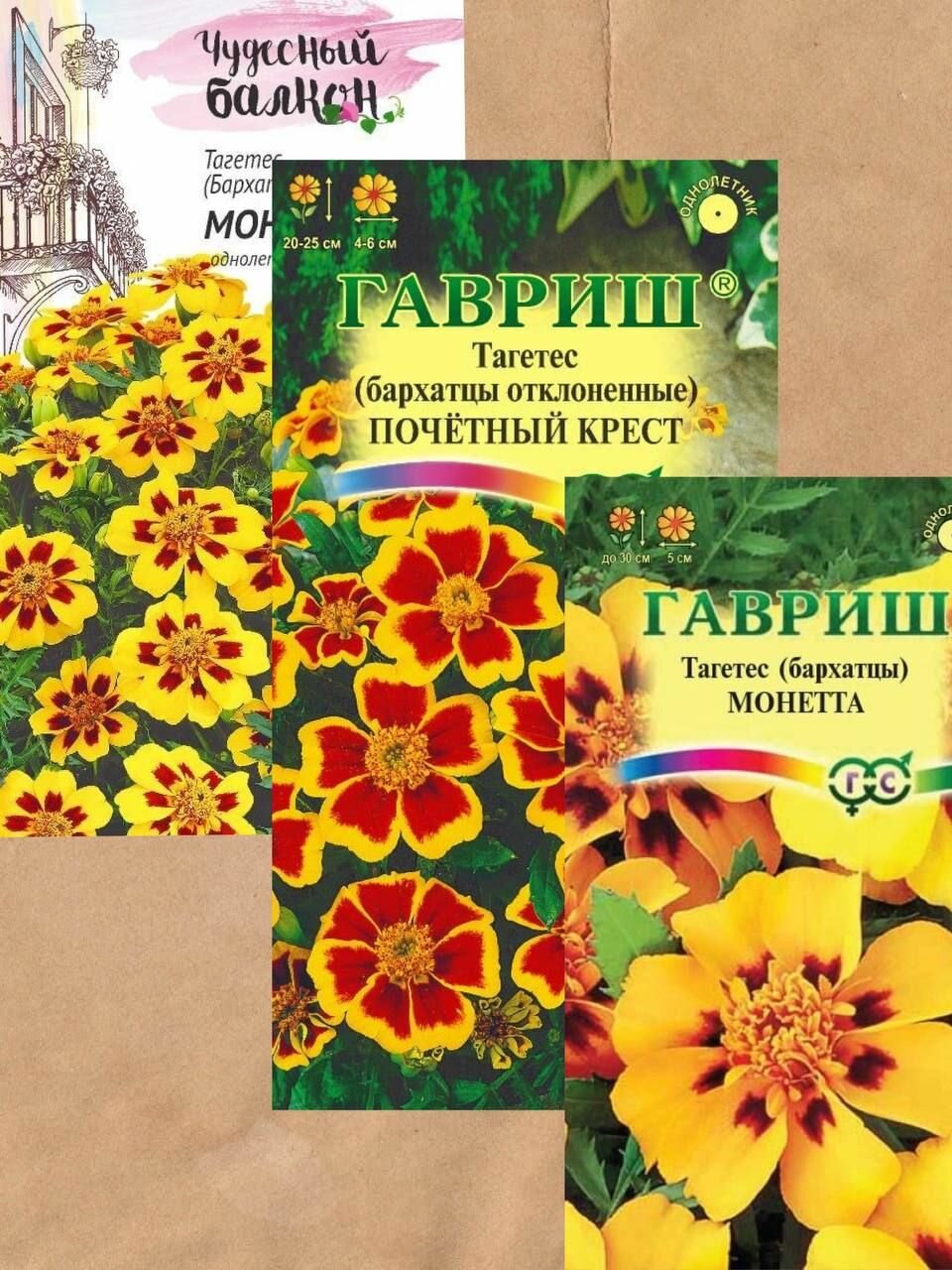 Семена Гавриш "Бархатцы/Тагетес низкие" 3 упаковки + подарок!