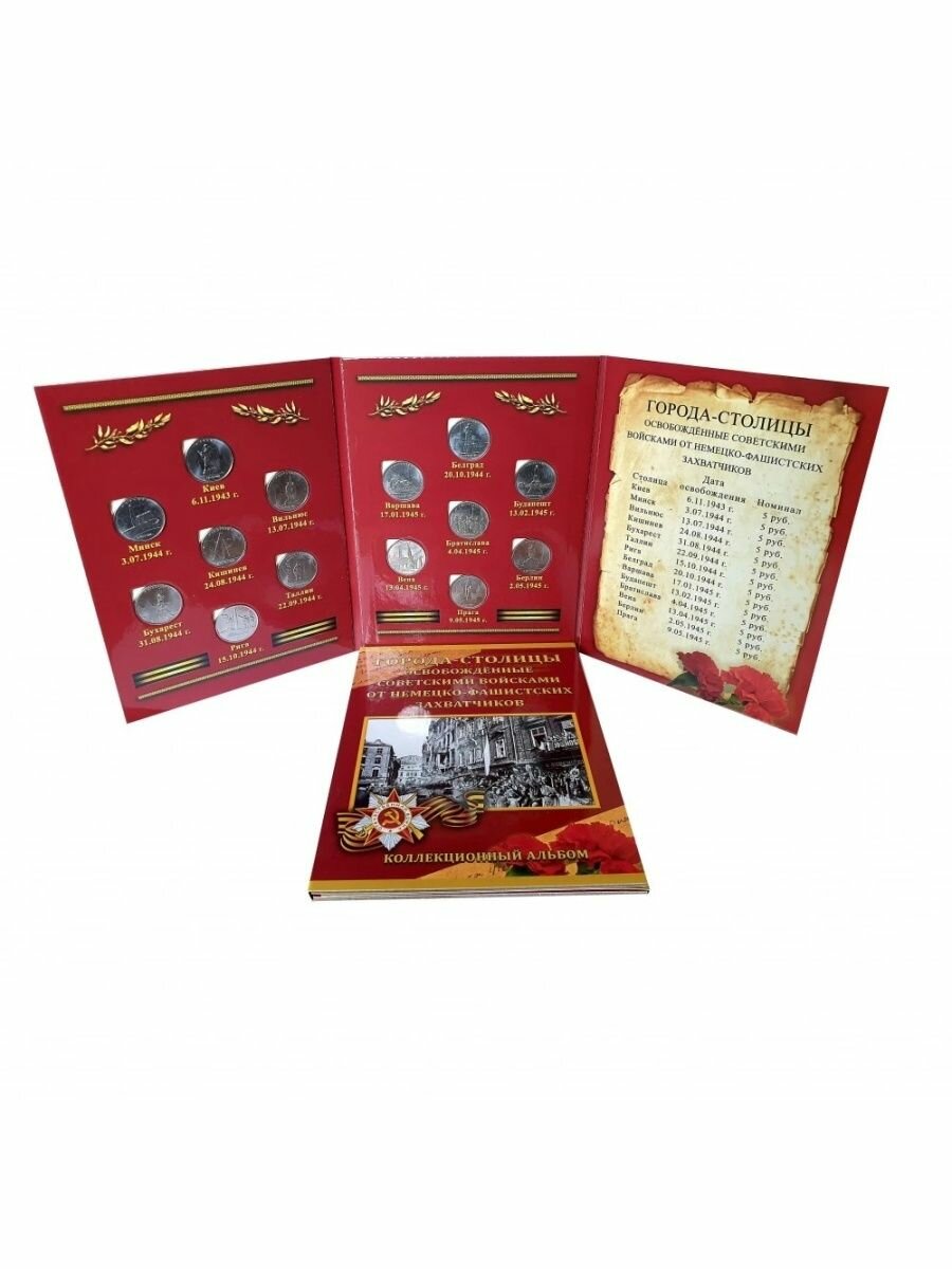 Города-Столицы в альбоме, 5 рублей 2016 года, 14 монет
