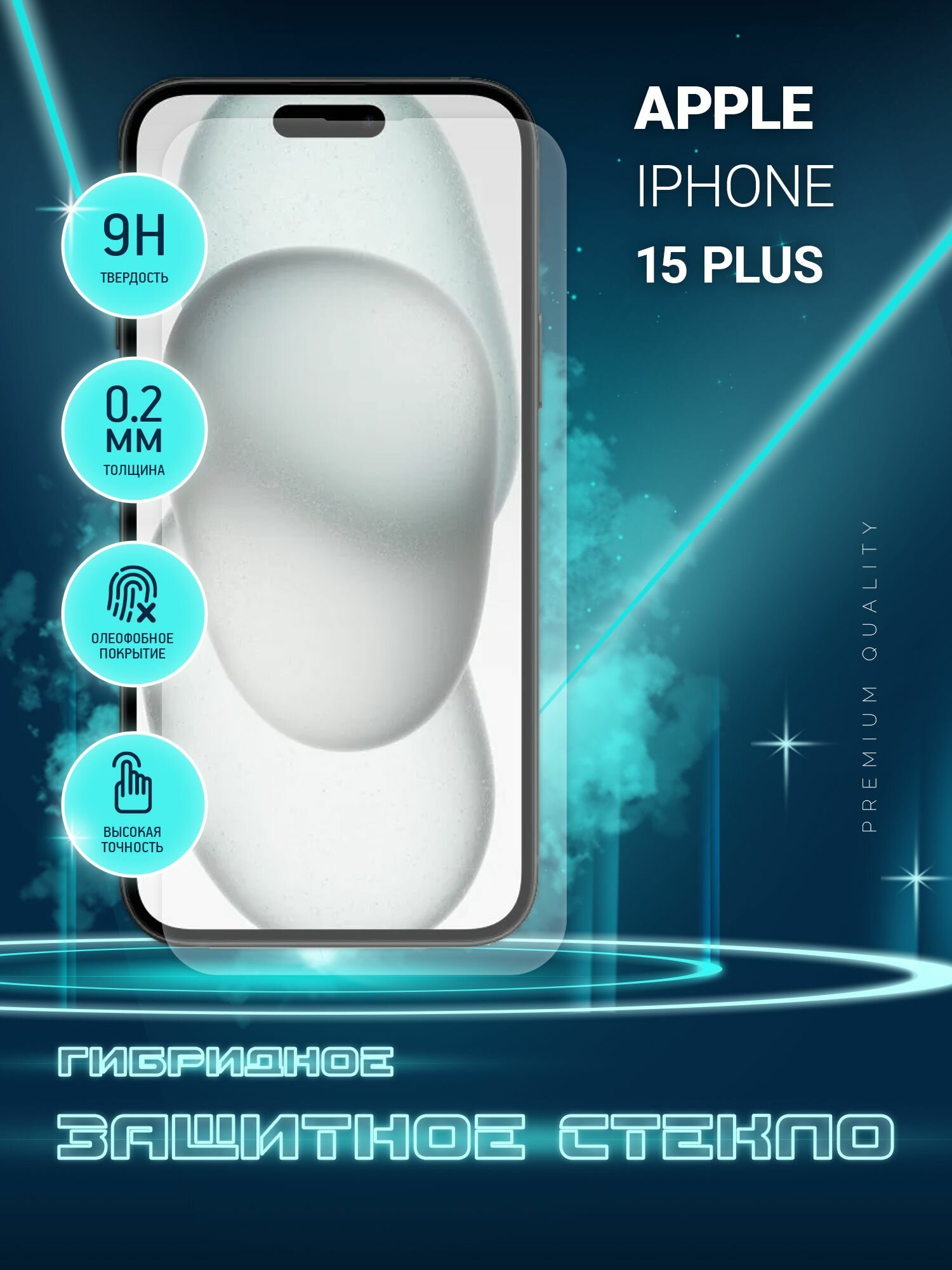 Защитное стекло для Apple Iphone 15 Plus на экран, гибридное (пленка + стекловолокно), Crystal boost