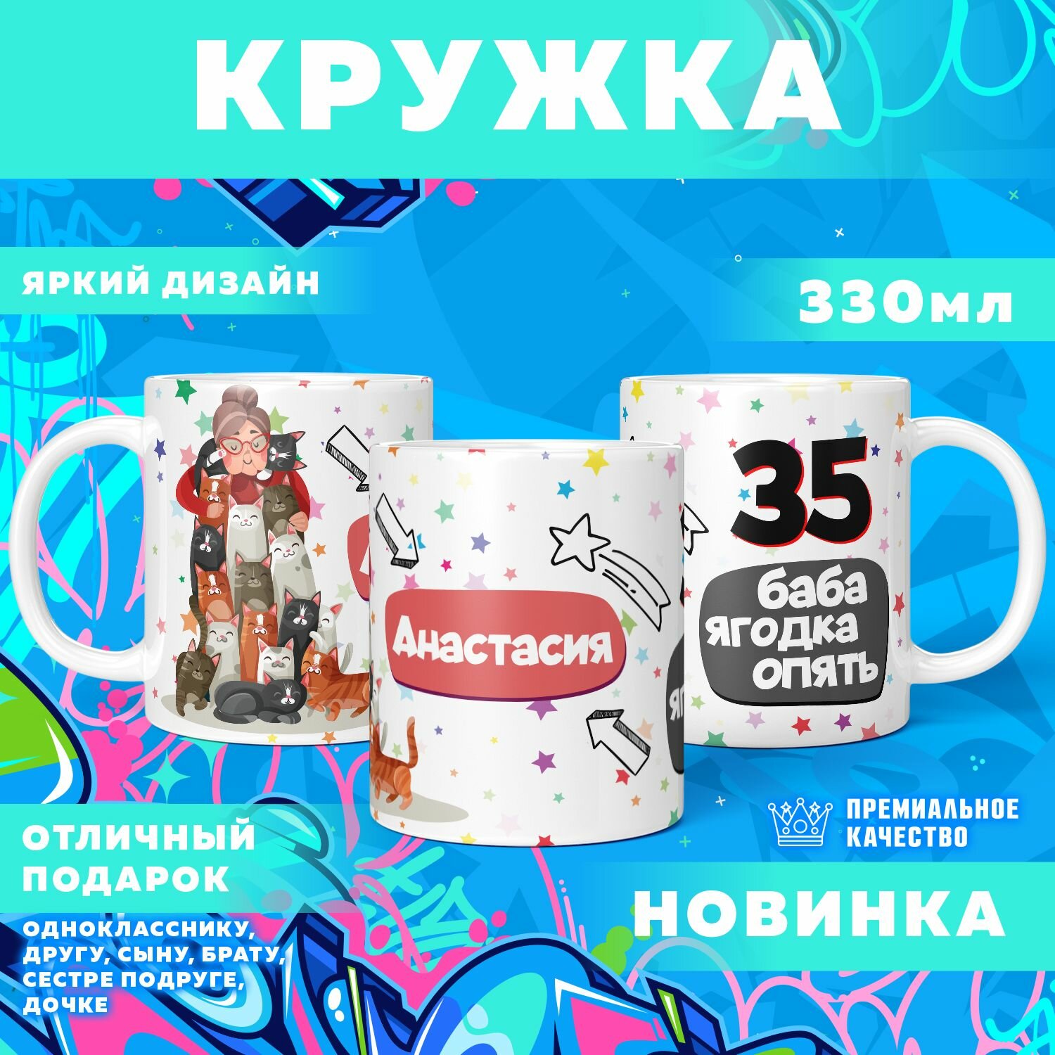 Кружка "С именем Анастасия" PrintMania 330мл