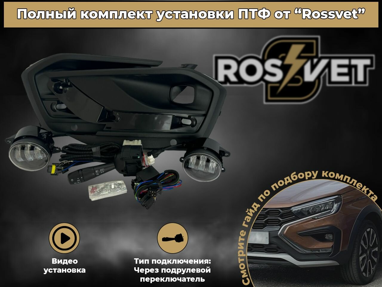 Комплект для установки противотуманных фар / ПТФ LED 50w / 5 линз / для Лада Веста Кросс / Lada Vesta Cross / Артикул PTFVestaNG. Cross.5l_SP