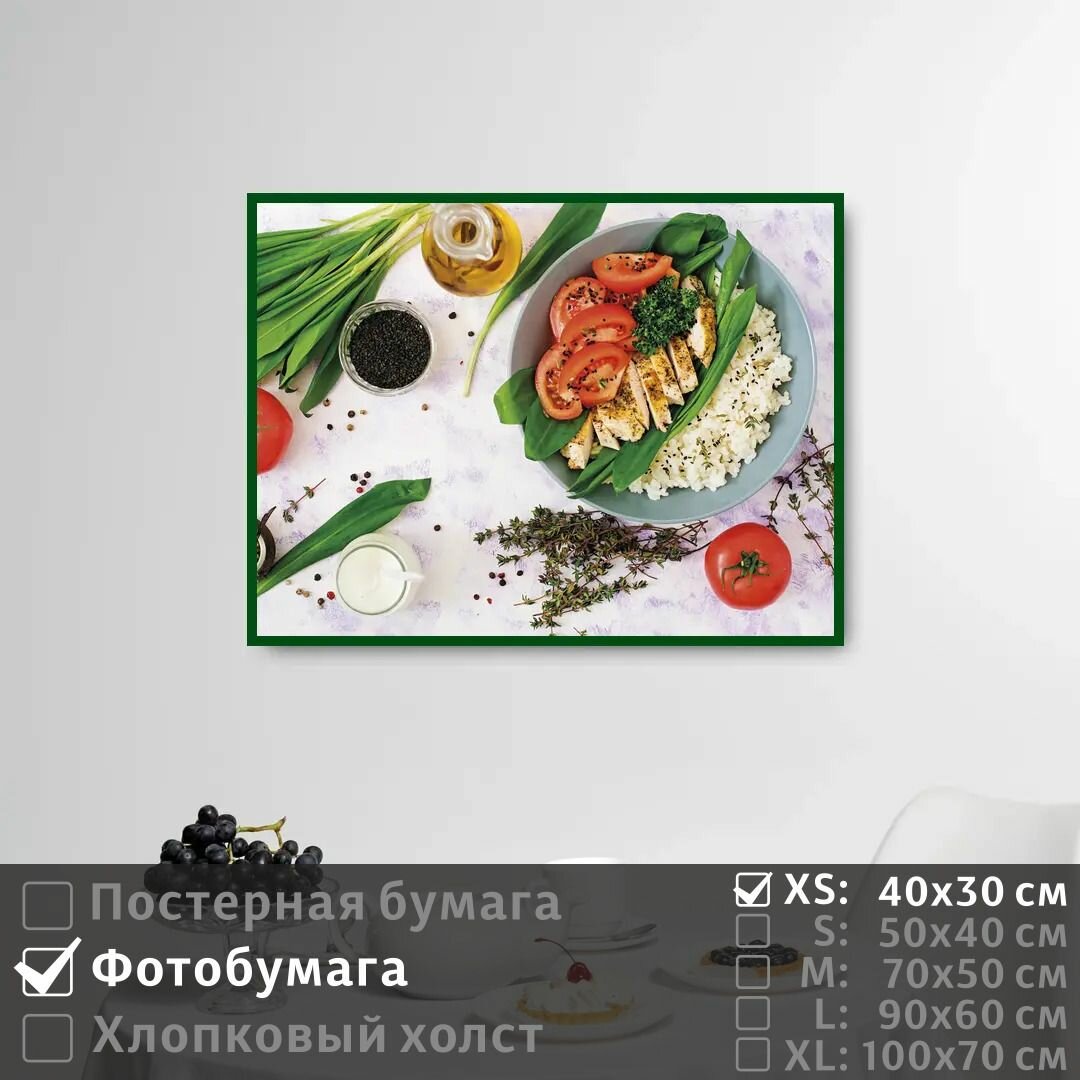 Постер на фотобумаге Блюдо Из Мяса Овощей И Зелени 40х30 см ПолиЦентр