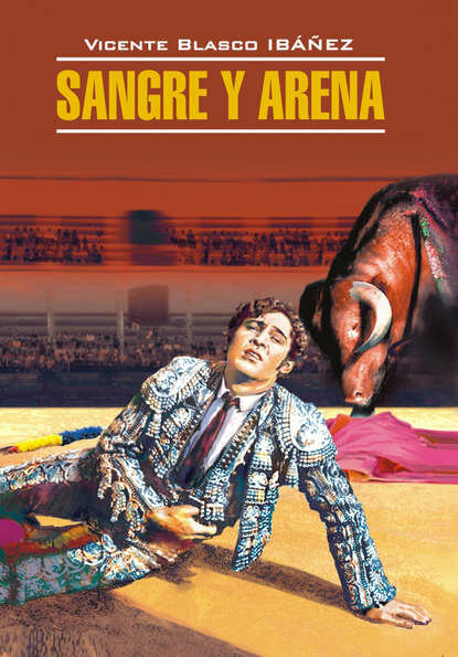 Кровь и песок. Книга для чтения на испанском языке [Цифровая книга]