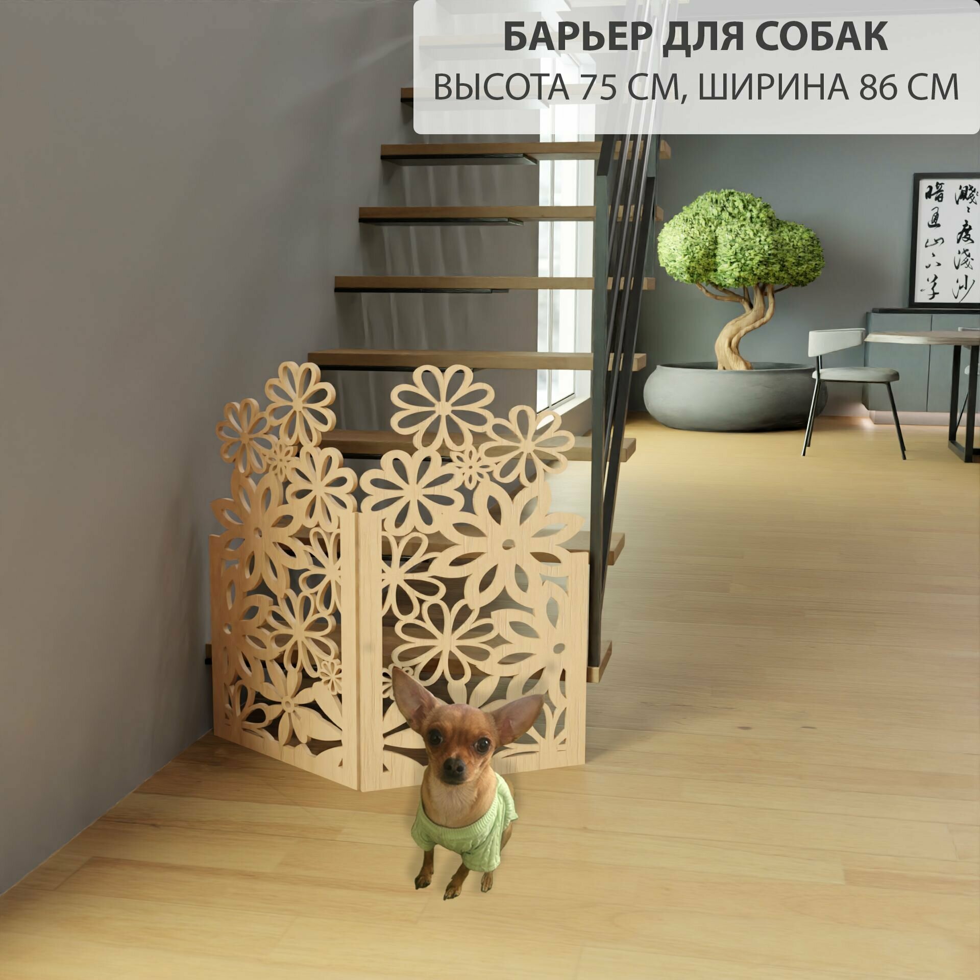 Барьер для собаки. Ограждение для собак . Цвет Бежевый . Размер 90*75 см