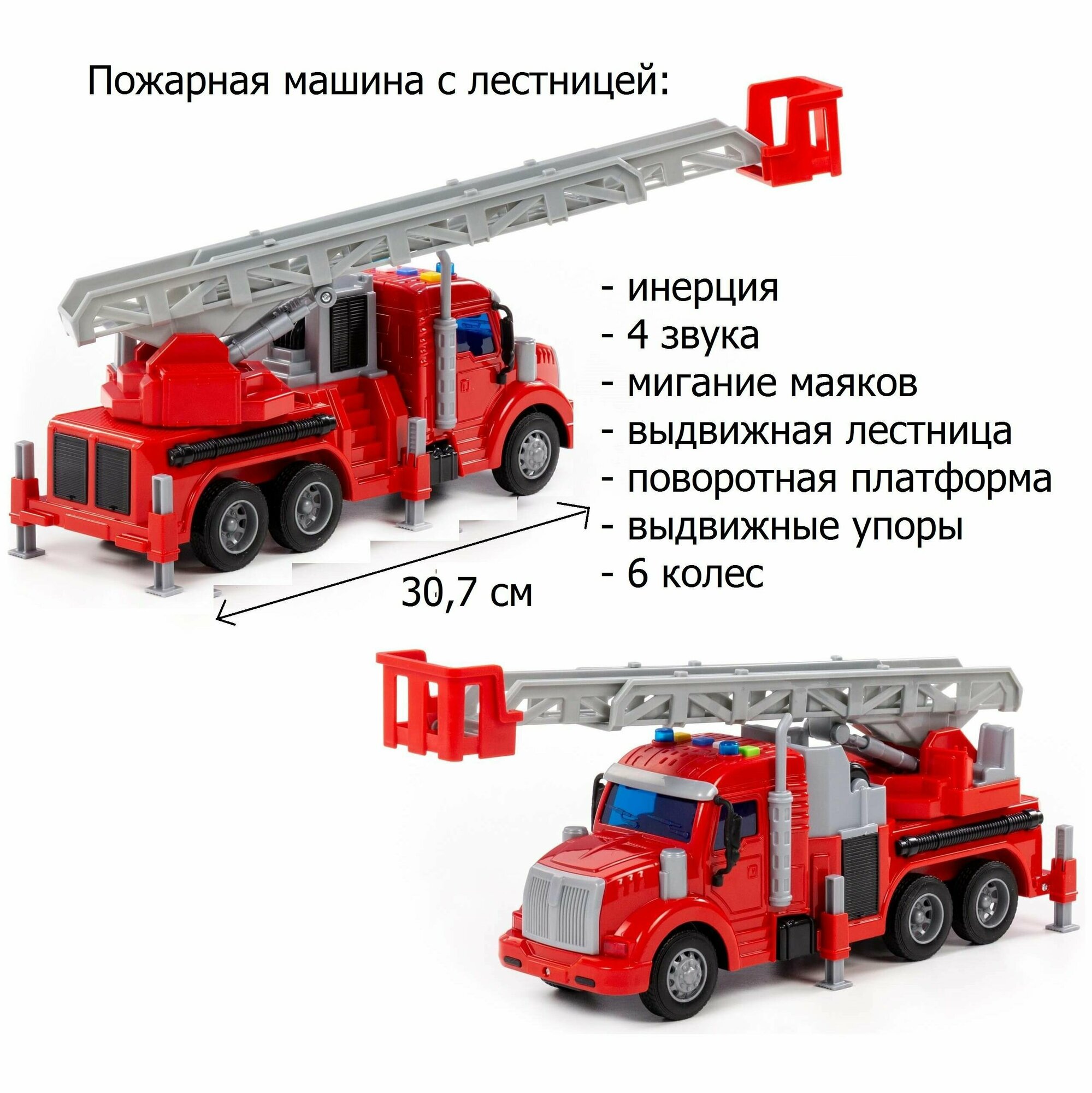 Игрушка пожарная машинка с лестницей - автомобиль Профи Полесье 29,5 см (инерция, 4 звука, мигание диодов)