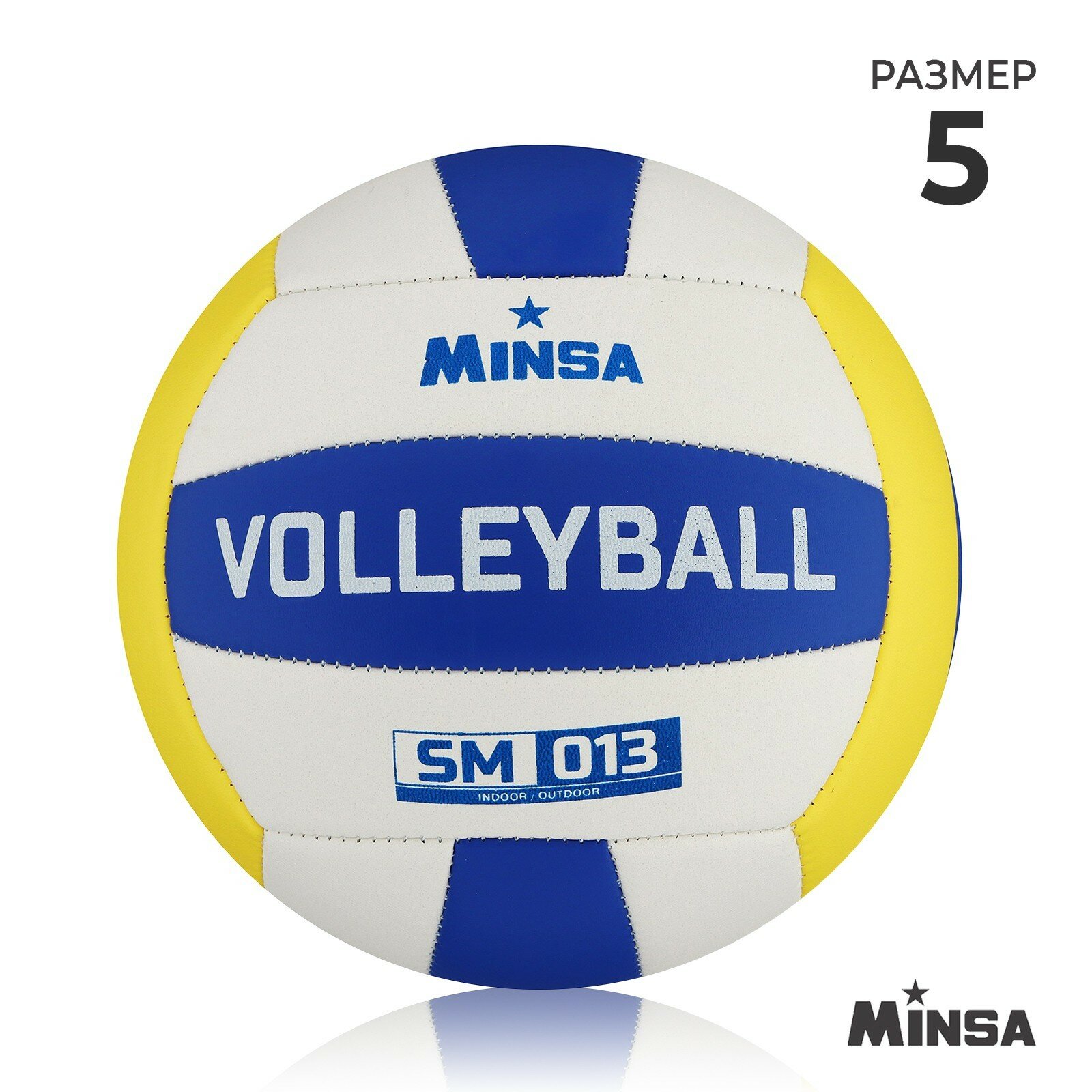 Мяч волейбольный MINSA SM 013, ПВХ, машинная сшивка, 18 панелей, р. 5