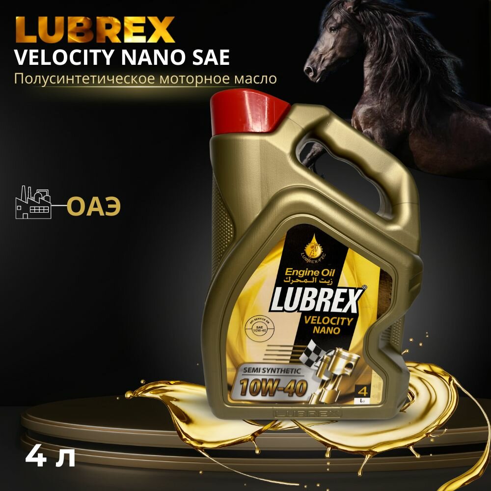 Масло моторное LUBREX VELOCITY NANO 10W-40 (SM/CF; ACEA A3/B4) 4л, полусинтетическое