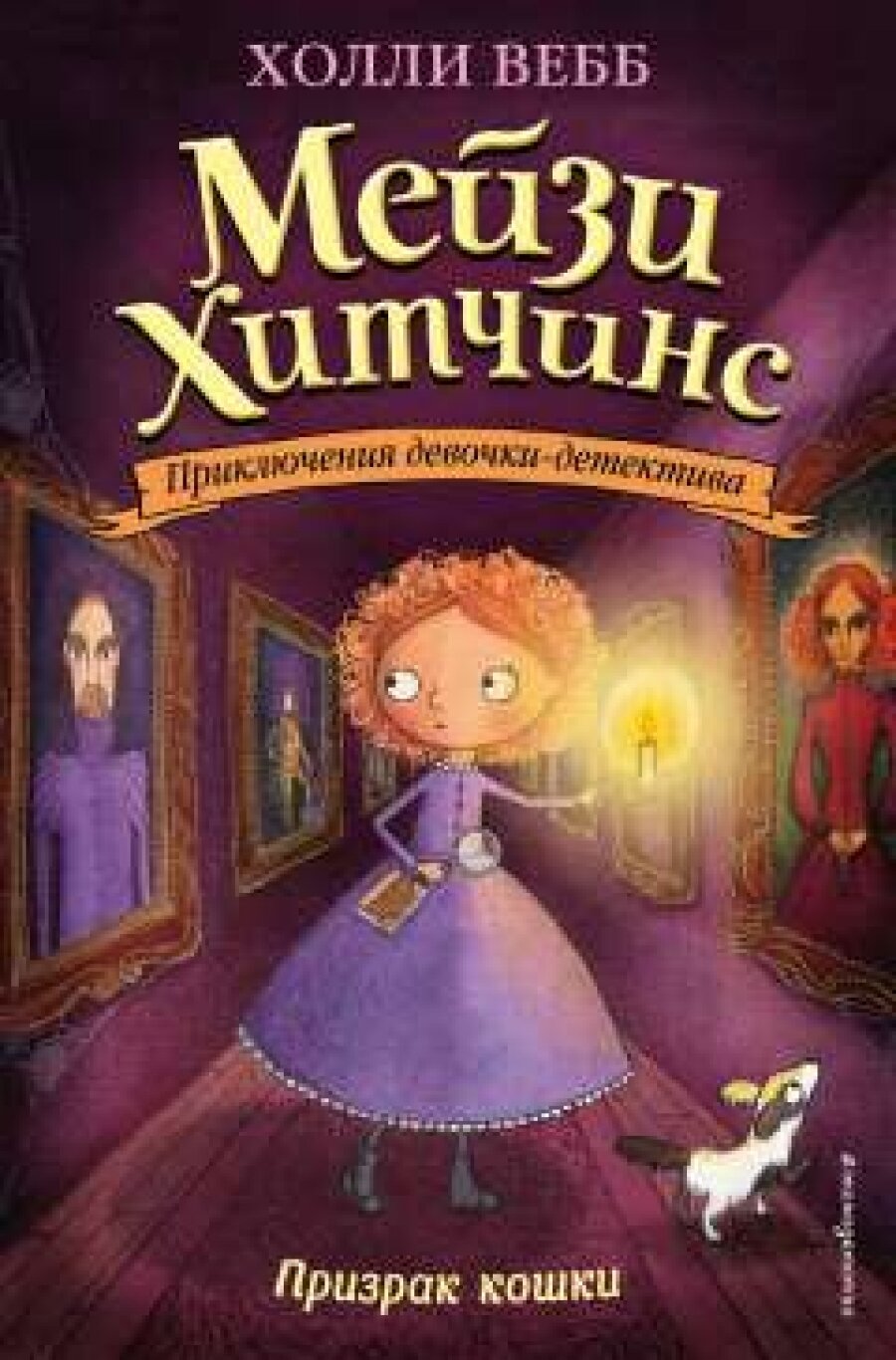 Призрак кошки (#3)