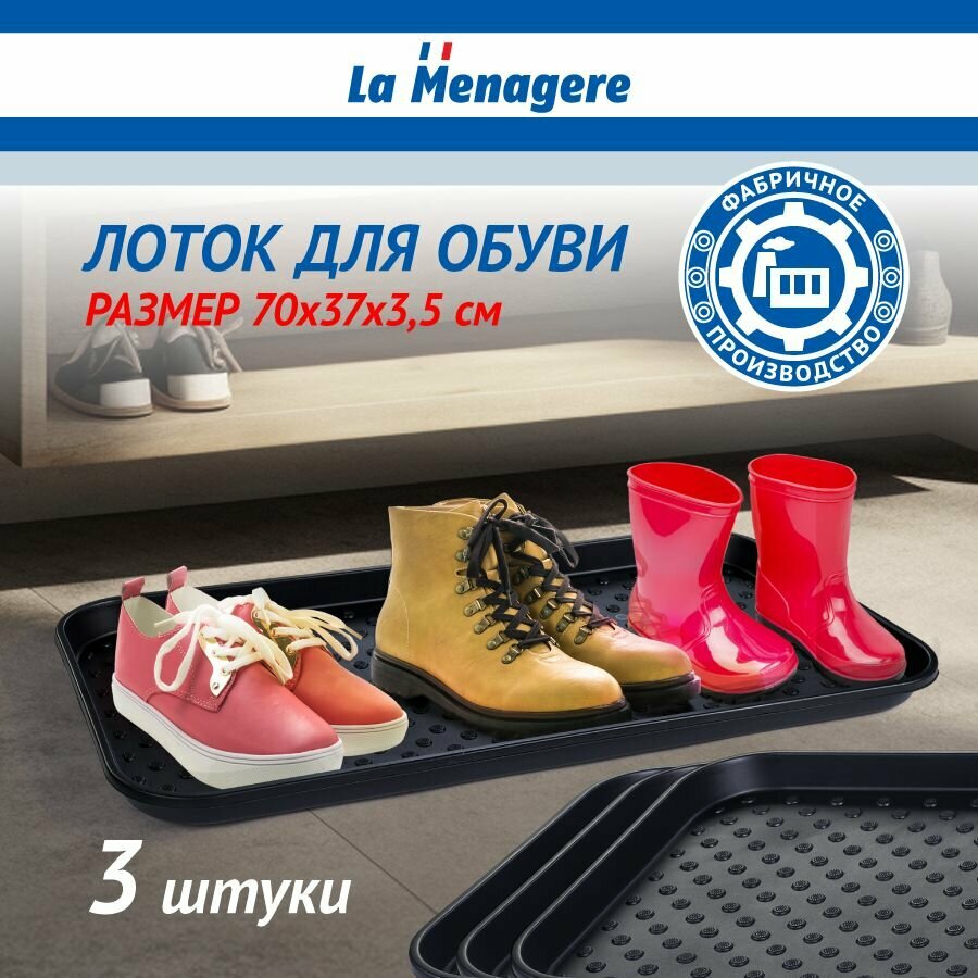 Лоток поддон для обуви 3 шт