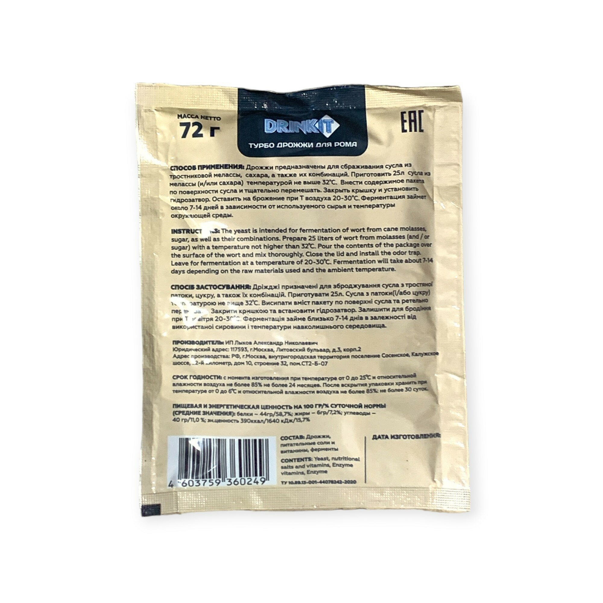 Турбо Дрожжи DRINKIT RUM 72 гр