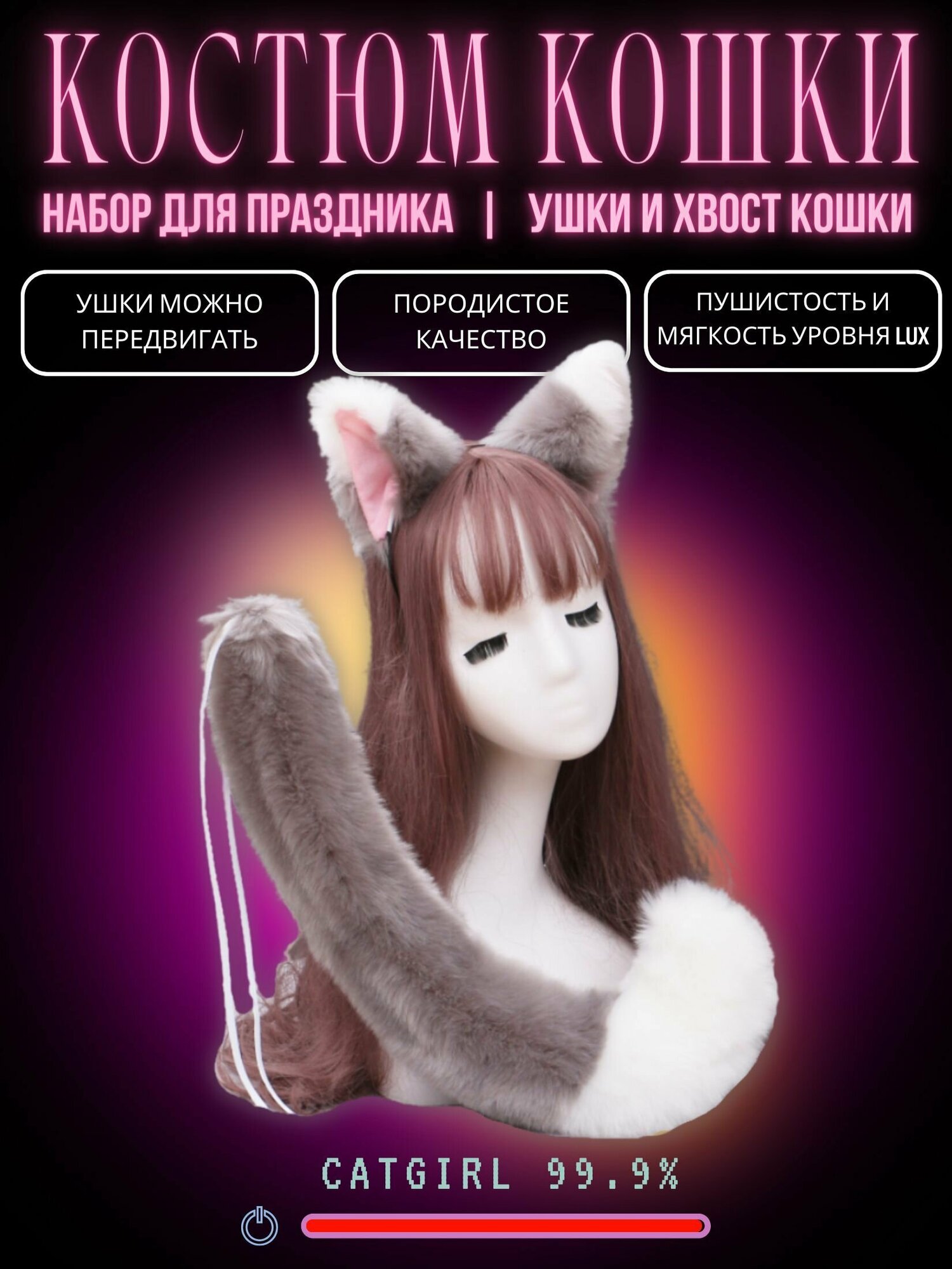 Набор уши и хвост кошки для косплея, карнавала и тематической вечеринки, праздничный аксессуар