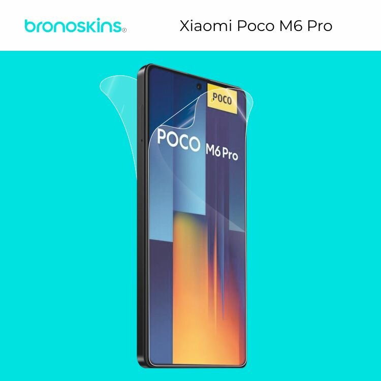 Защитная бронированная пленка на экран Xiaomi Poco M6 Pro (Матовая)