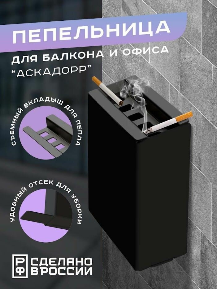 Пепельница подвесная "Аскадорр", черная