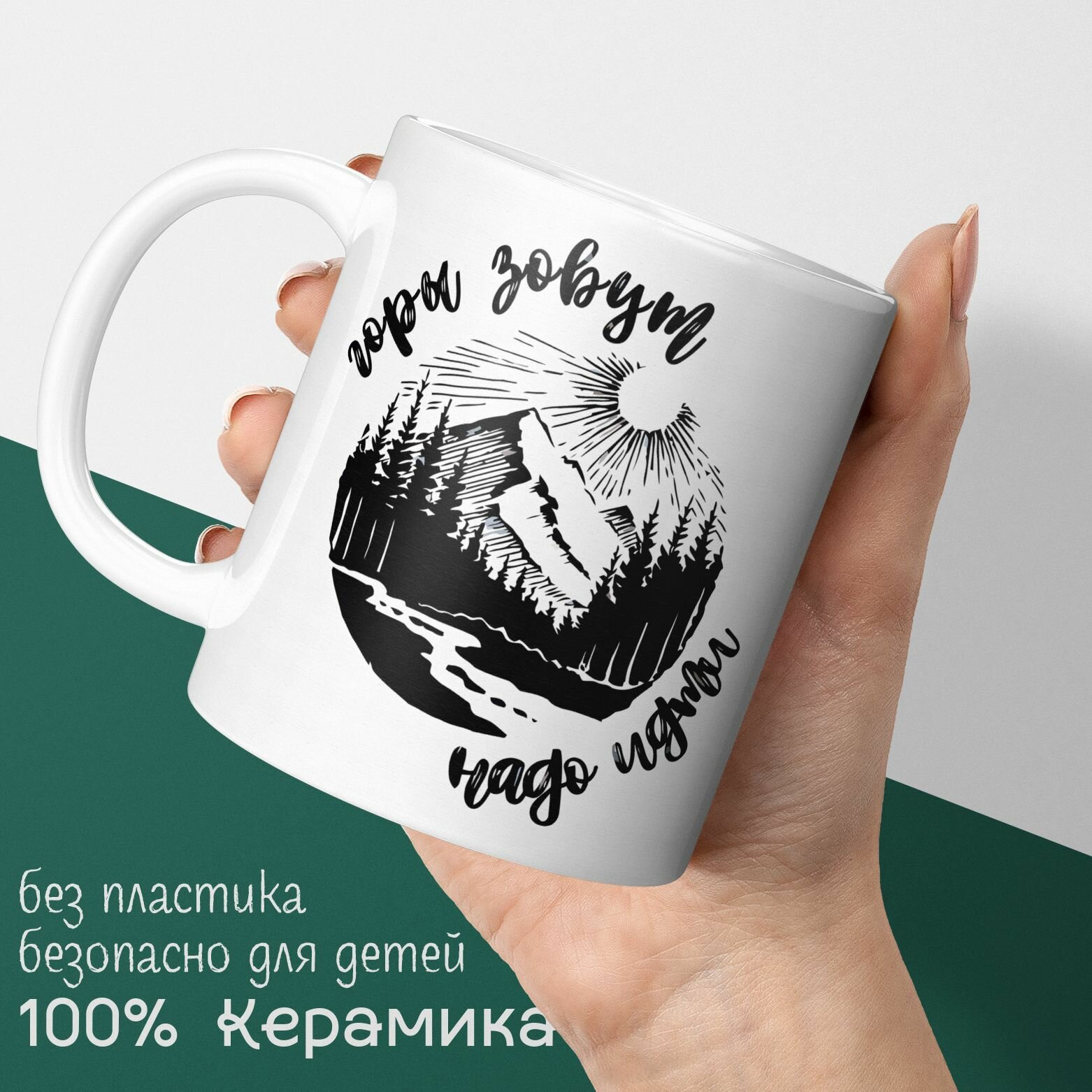 Кружка горы