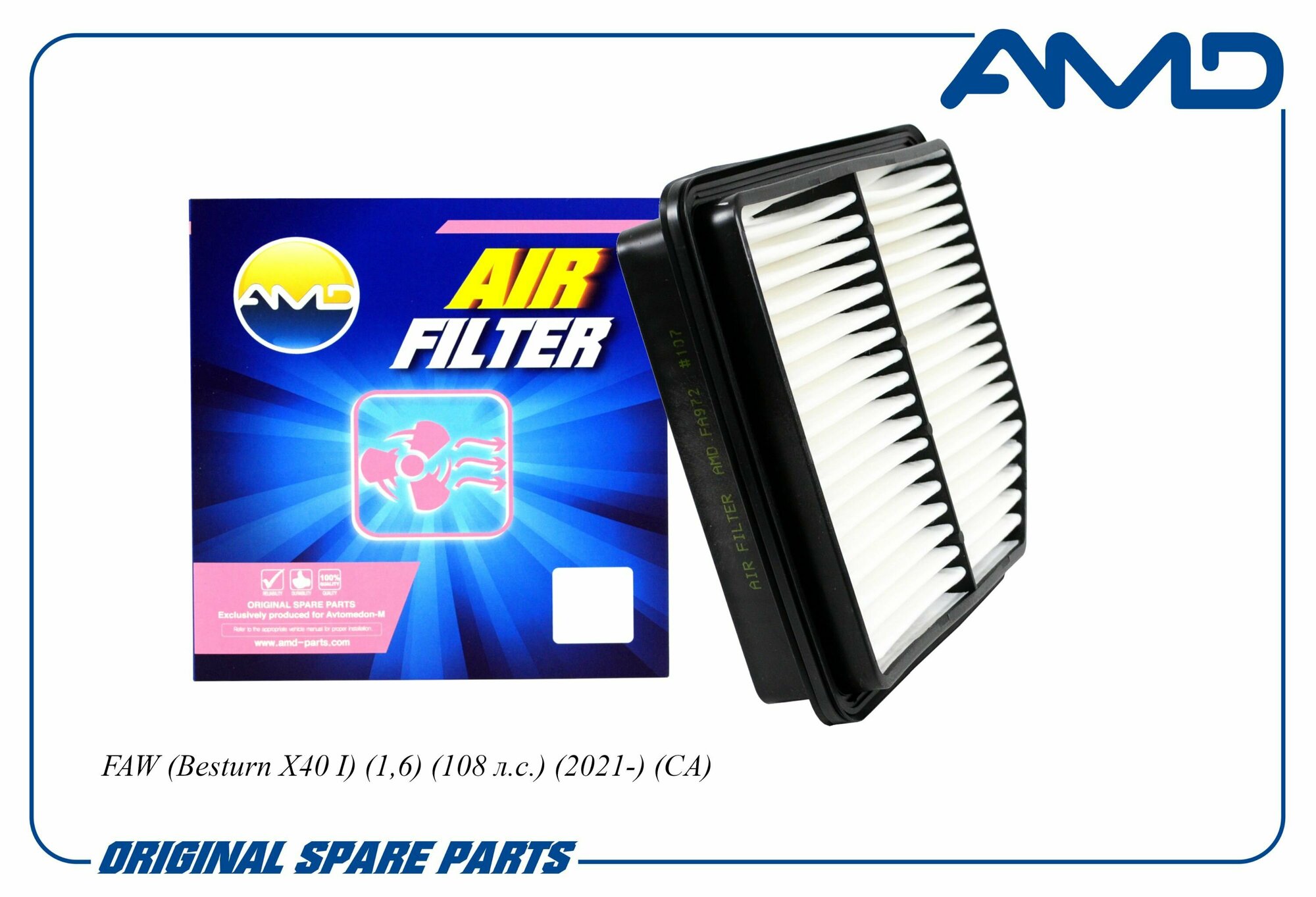 Фильтр воздушный 11090204V7 AMD. FA972 для FAW Besturn X40 I 1,6 108 л. с.