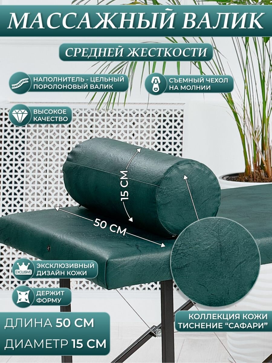 Массажный валик Драголит, поролоновый, съемный чехол, 15х50 см