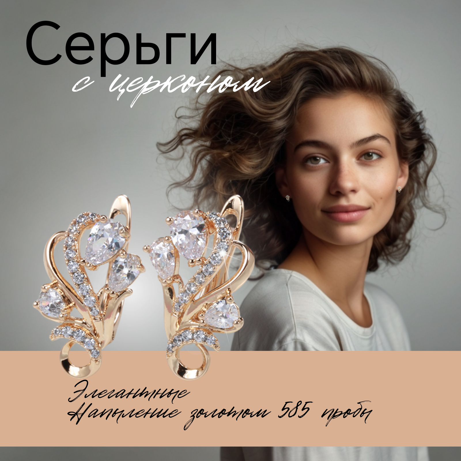 Серьги, искусственный камень