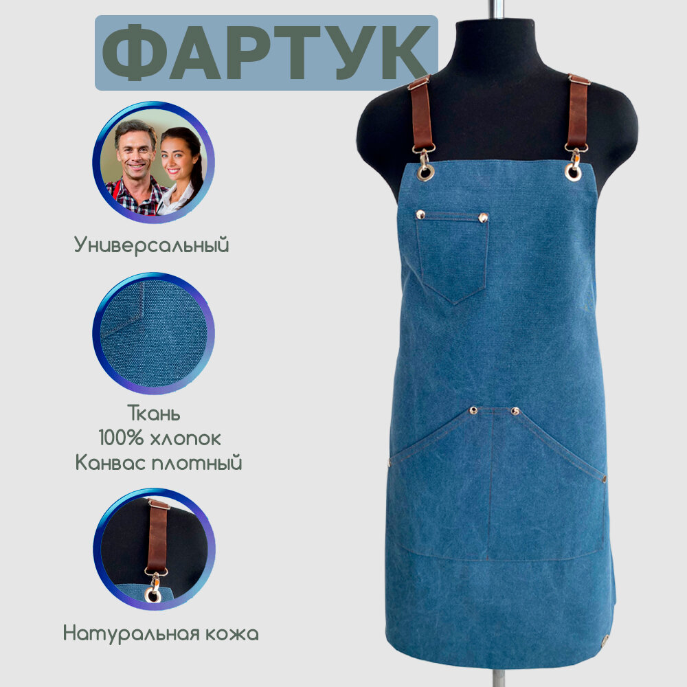 Рабочий фартук из мраморного плотного канваса универсальный для бармена, бариста. Цвет: оттенок водная синь, с кожаными бретельками.