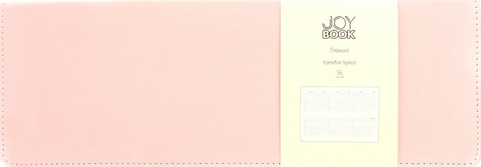 Планинг недатированный Joy Book. Сахарная вата, 56 листов