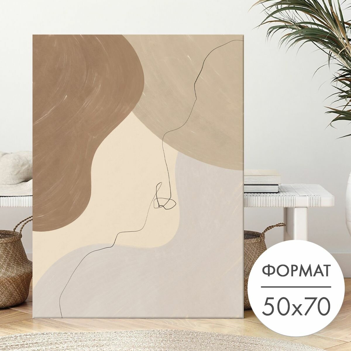 Постер "Оттенки бежевого" 50х70 для интерьера на стену